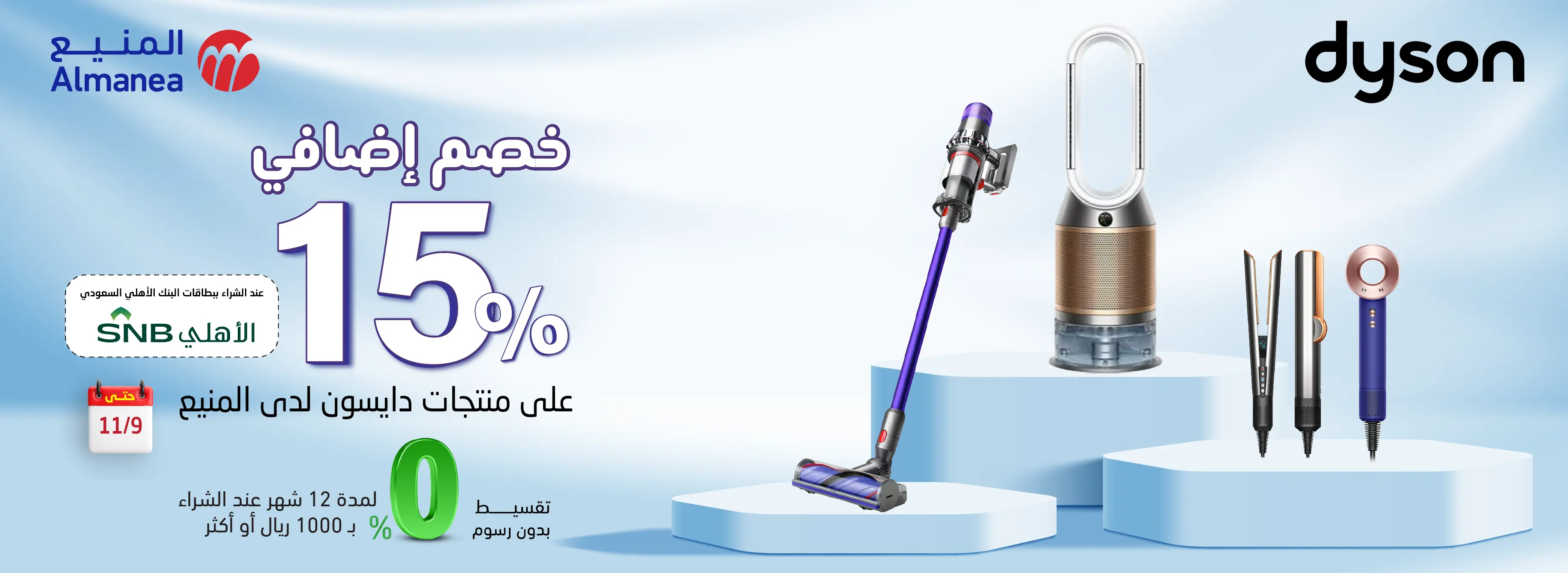 Almanea | Smartphones, Electronics, Appliances, and More