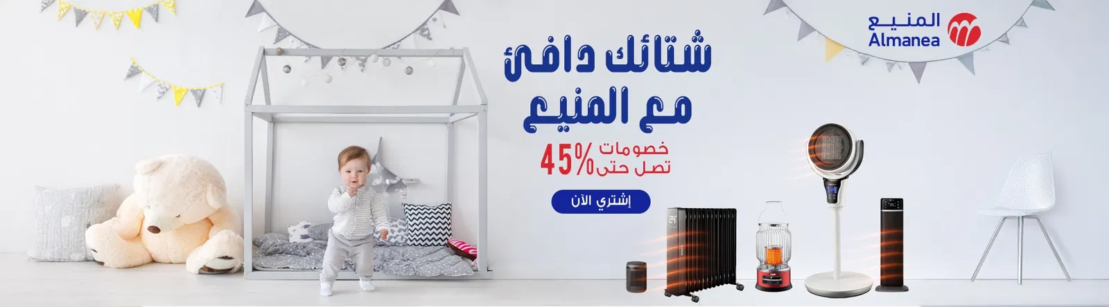 Almanea | Smartphones, Electronics, Appliances, and More